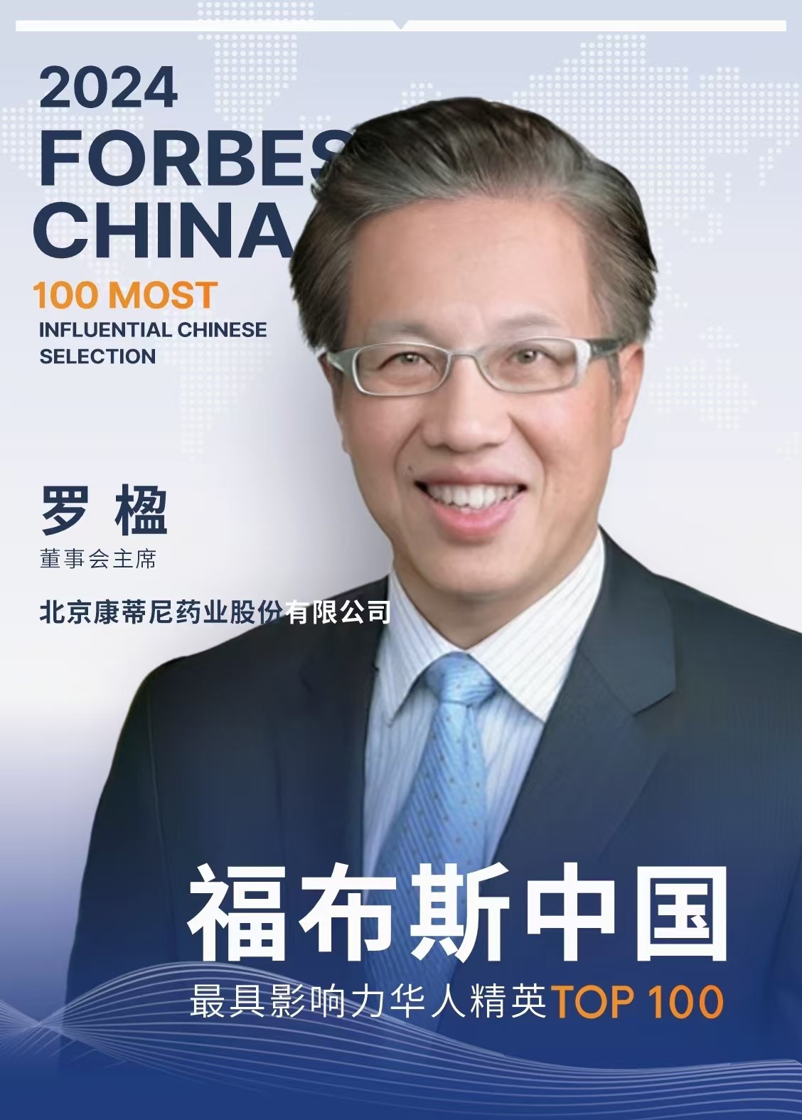 「Forbes China 100 Most Influential Chinese」にCEOのイン・ルオが選ばれました - 株式会社ジーエヌ ...
